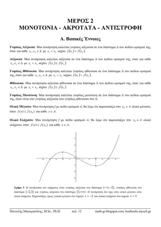 μεθοδολογια συναρτησεων 2 | PDF