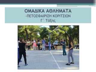 2η ΠΑΝΕΛΛΗΝΙΑ ΗΜΕΡΑ | PPTX