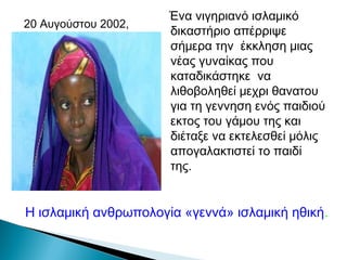 1. Ο ΗΘΙΚΟΣ ΠΡΟΒΛΗΜΑΤΙΣΜΟΣ και Η ΧΡΙΣΤΙΑΝΙΚΗ ΘΕΩΡΗΣΗ ΤΗΣ ΗΘΙΚΗΣ | PPT