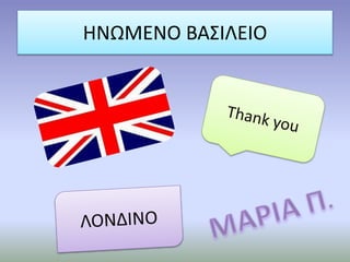 στ2 χωρες ολα | PPT