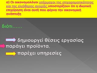 το οικονομικό πρόβλημα 2.2 by Wilma Epitropidou | PPTX