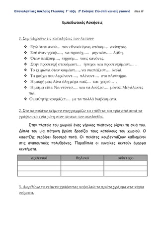 Επαναληπτικές Ασκήσεις Γλώσσας Γ' τάξη - 2η Ενότητα: Στο σπίτι και στη ...