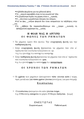 Επαναληπτικές Ασκήσεις Γλώσσας Γ' τάξη - 2η Ενότητα: Στο σπίτι και στη ...