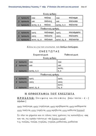 Επαναληπτικές Ασκήσεις Γλώσσας Γ' τάξη - 2η Ενότητα: Στο σπίτι και στη ...