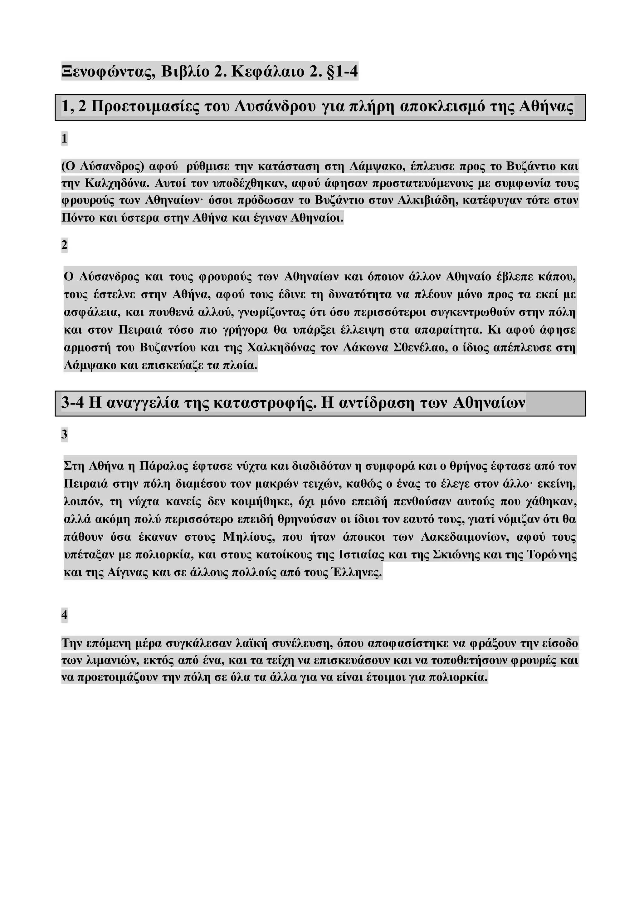 ξενοφωντας εναλλακτικη μεταφραση-βιβλίο 2. κεφάλαιο 2. §1-4 | DOCX