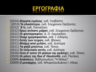 βασιλης βασιλικος 2,1 | PPTX