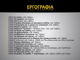 βασιλης βασιλικος 2,1 | PPTX