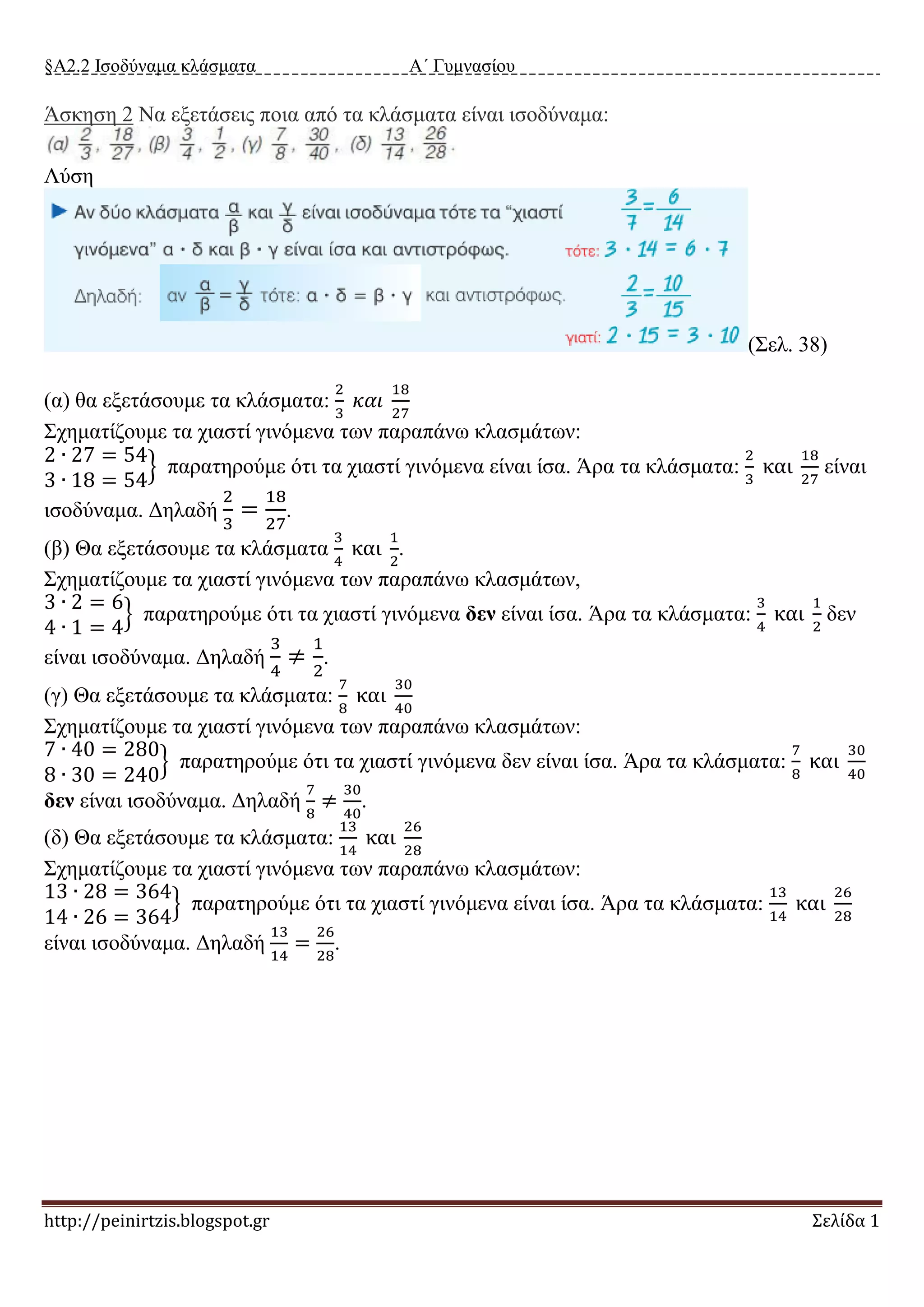 §A2.2 ισοδύναμα κλάσματα | PDF