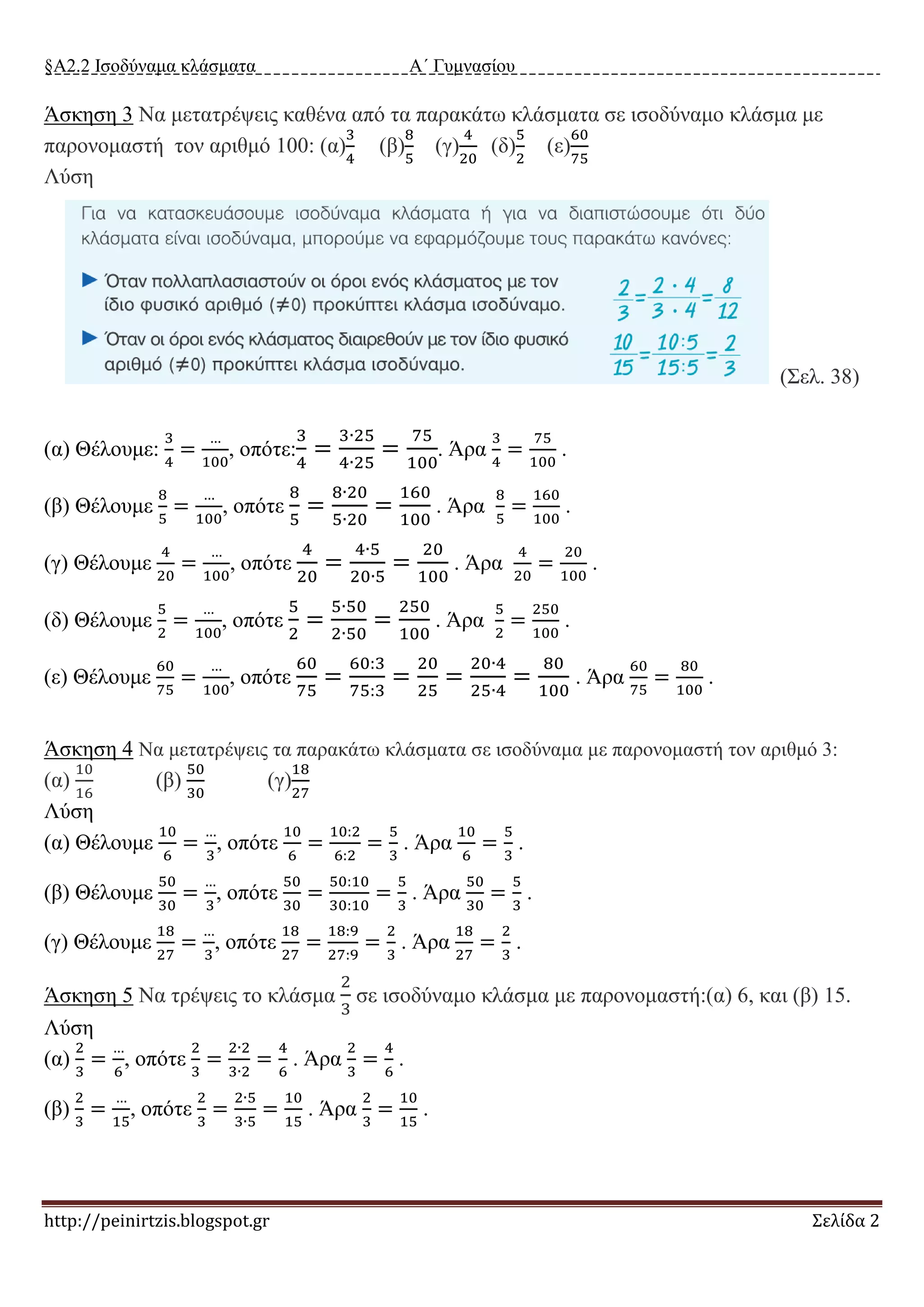 §A2.2 ισοδύναμα κλάσματα | PDF