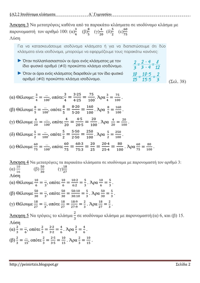 §A2.2 ισοδύναμα κλάσματα | PDF
