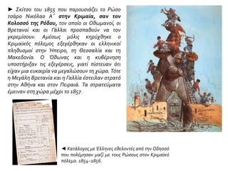 2. Η παρακμή των «ξενικών» κομμάτων κατά την περίοδο της συνταγματικής ...