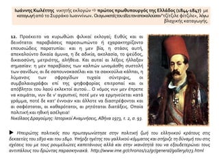 2. Η παρακμή των «ξενικών» κομμάτων κατά την περίοδο της συνταγματικής ...