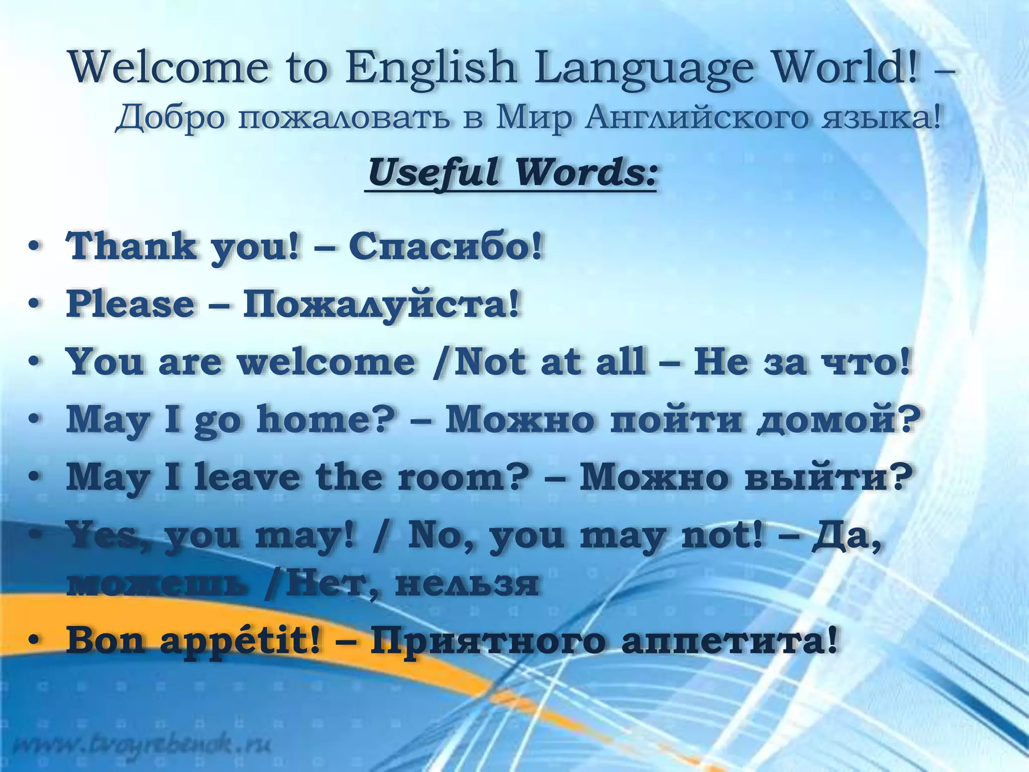 English for Teachers (kindergarten) | PPTX