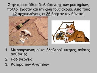 Πυραμιδες της Αιγύπτου | PPT