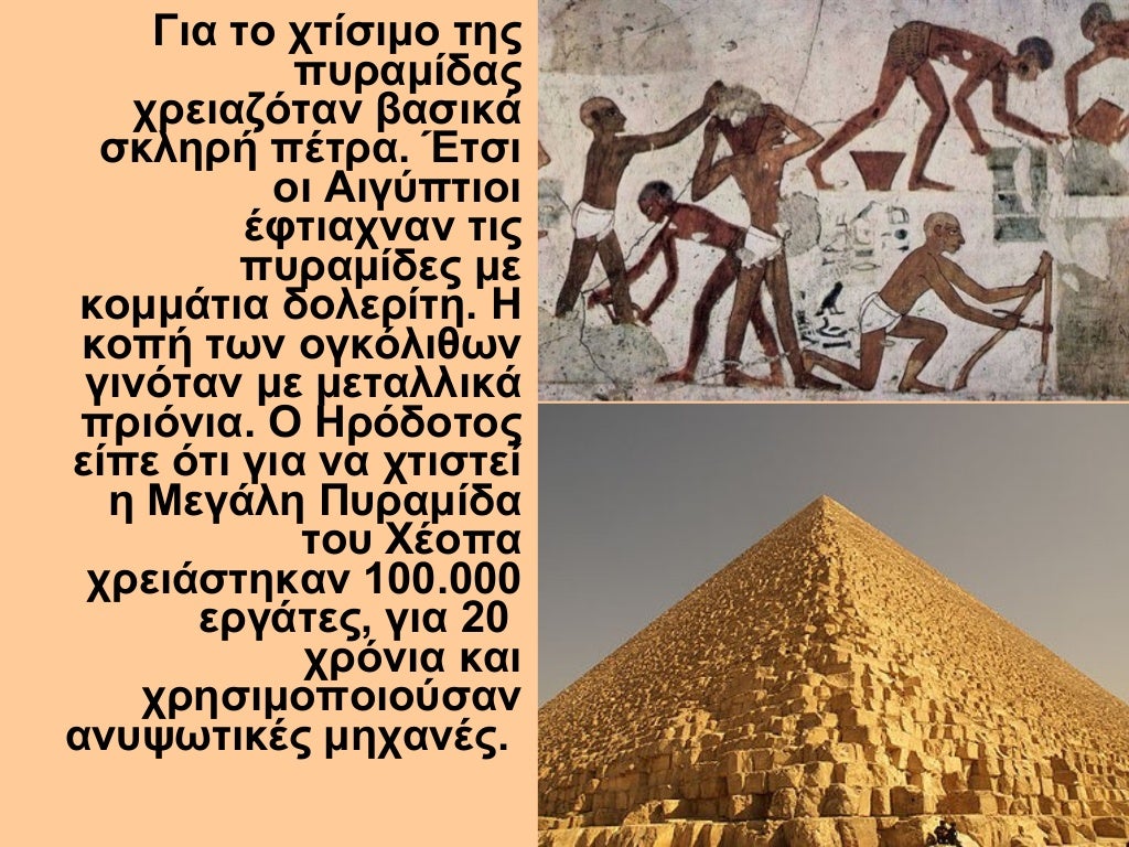 Πυραμιδες της Αιγύπτου