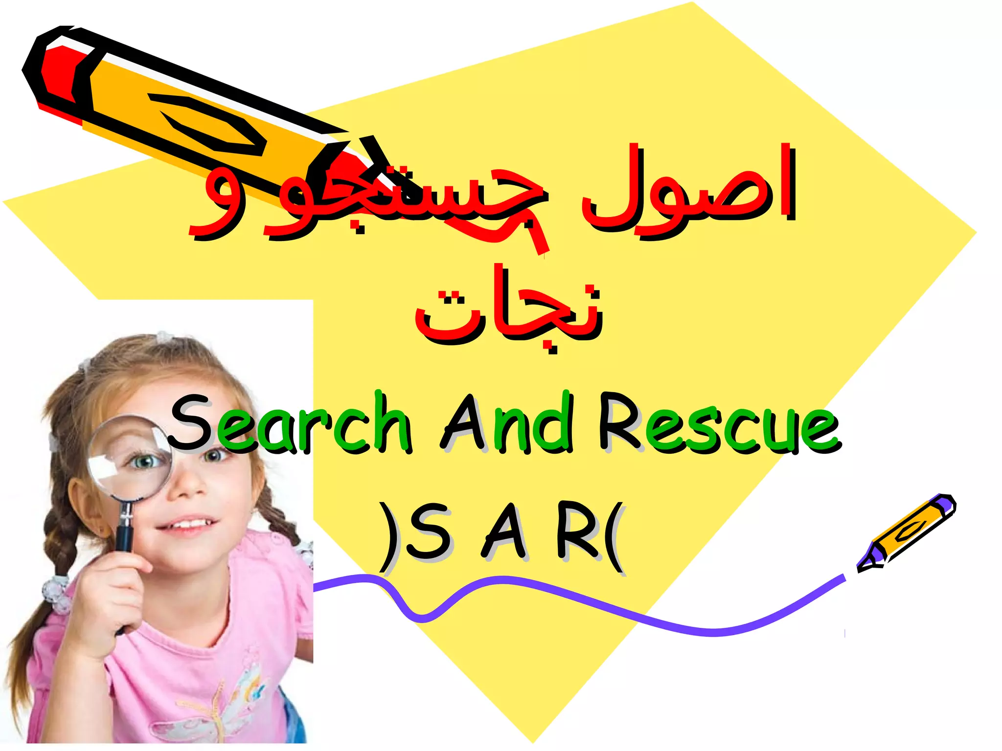 search and rescue | PPT