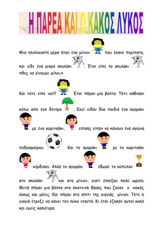 Γ2 Γράφω μια ιστορία | DOCX
