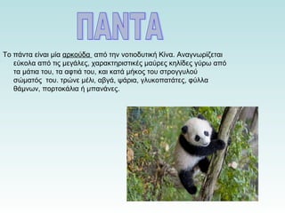 ζωα εξαφανιση2 | PPT