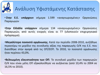 A. Mellios - Thessaloniki 05.12.2015 - ΑMΑPs of Greece | PPT