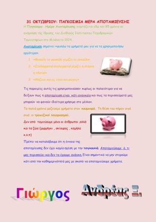 δ2 αποταμιευση ολα | PDF