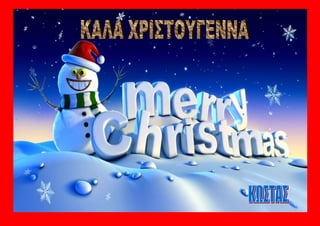 δ2 καρτα χριστουγεννα | PPT