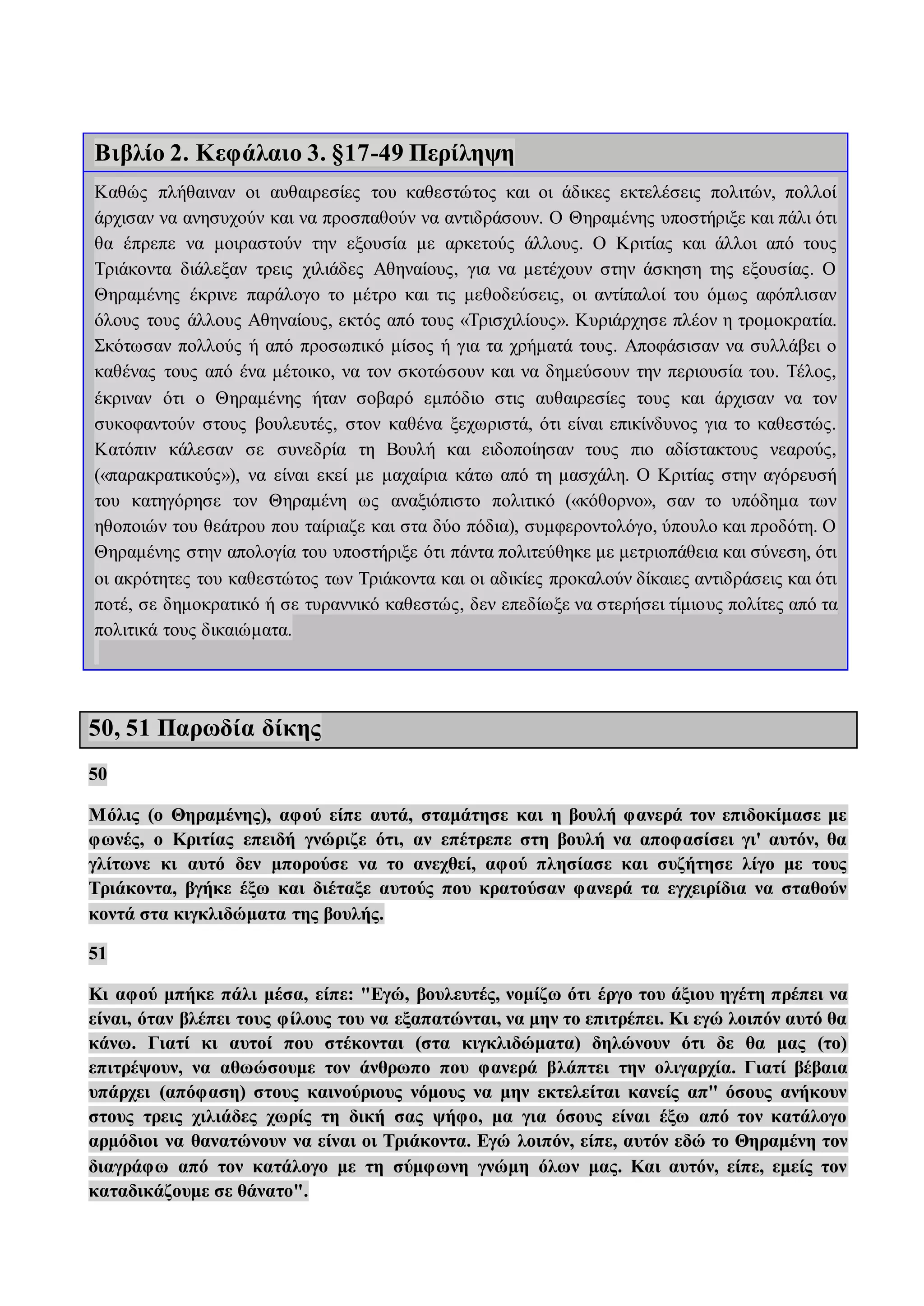 ξενοφωντας εναλλακτικη μεταφραση-βιβλίο 2. κεφάλαιο 3. §50-56 | DOCX