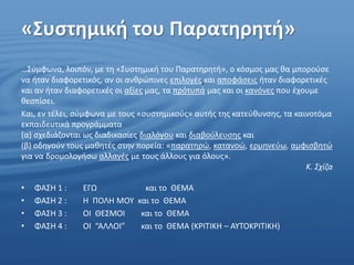 Θάλασσα: Μια ολιστική προσέγγιση με συστημικό σχεδιασμό | PDF