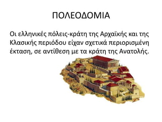ΟΙ ΕΠΙΣΤΗΜΕΣ ΣΤΗΝ ΚΛΑΣΙΚΗ ΕΠΟΧΗ | PPTX