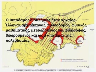 ΟΙ ΕΠΙΣΤΗΜΕΣ ΣΤΗΝ ΚΛΑΣΙΚΗ ΕΠΟΧΗ | PPTX