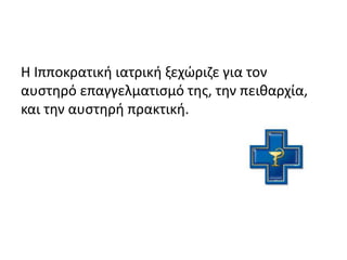 ΟΙ ΕΠΙΣΤΗΜΕΣ ΣΤΗΝ ΚΛΑΣΙΚΗ ΕΠΟΧΗ | PPTX