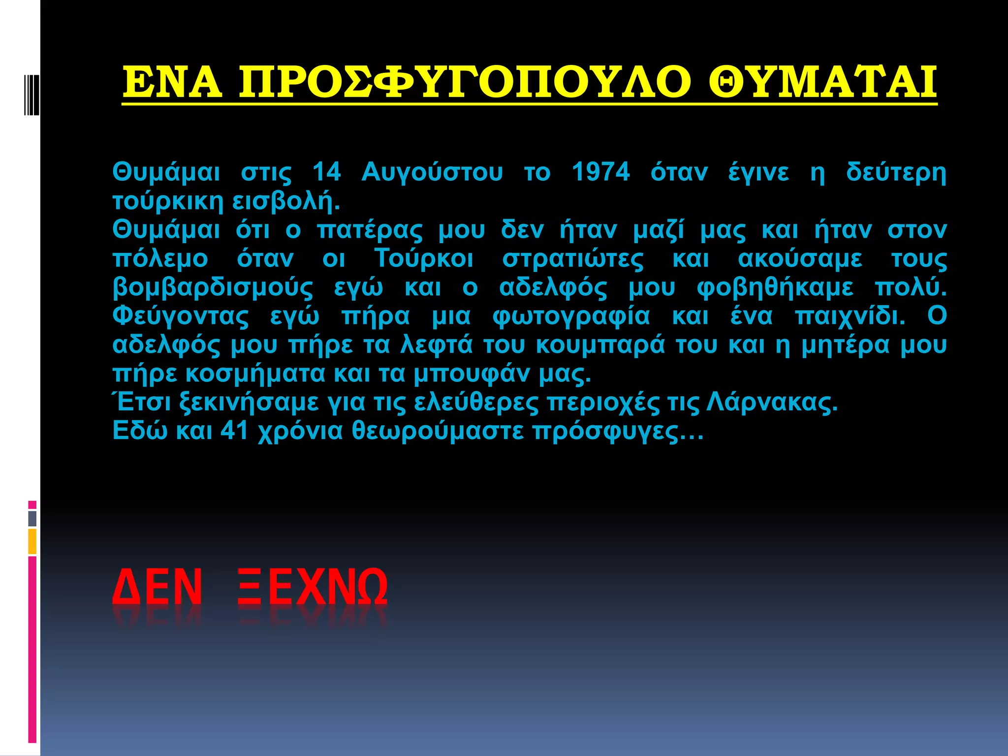 στυλιανος2 | PPTX