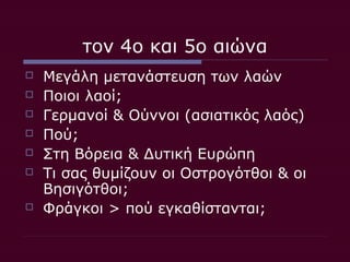 2. μεσαιωνική ευρώπη | PPT
