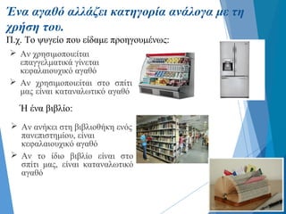 2η ΠΑΔ | PPT