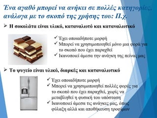 2η ΠΑΔ | PPT