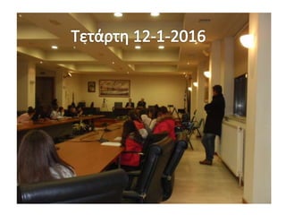 2ο δημ. συμβούλιο παίδων | PPTX