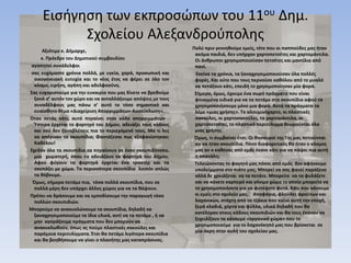 2ο δημ. συμβούλιο παίδων | PPTX