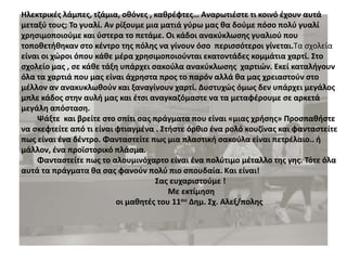 2ο δημ. συμβούλιο παίδων | PPTX