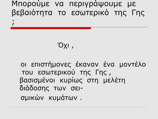 2ο γ μηχ γεωα | PPT