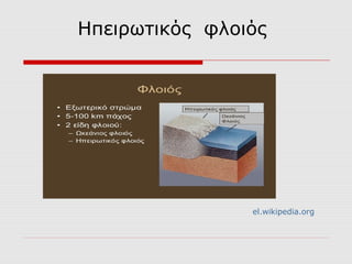 2ο γ μηχ γεωα | PPT