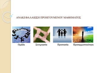 Παρουσιαση2 | PPTX