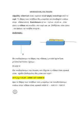 κατανοώντας την ανωση 2 | DOCX