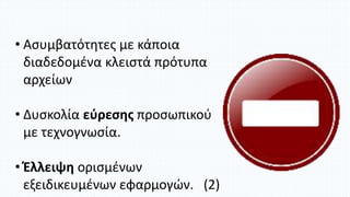 Ελευθερο λογισμικο | PPT