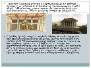 Χρυσός Αιώνας | PPTX