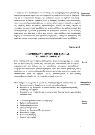 Κεφάλαιο 2 | PDF