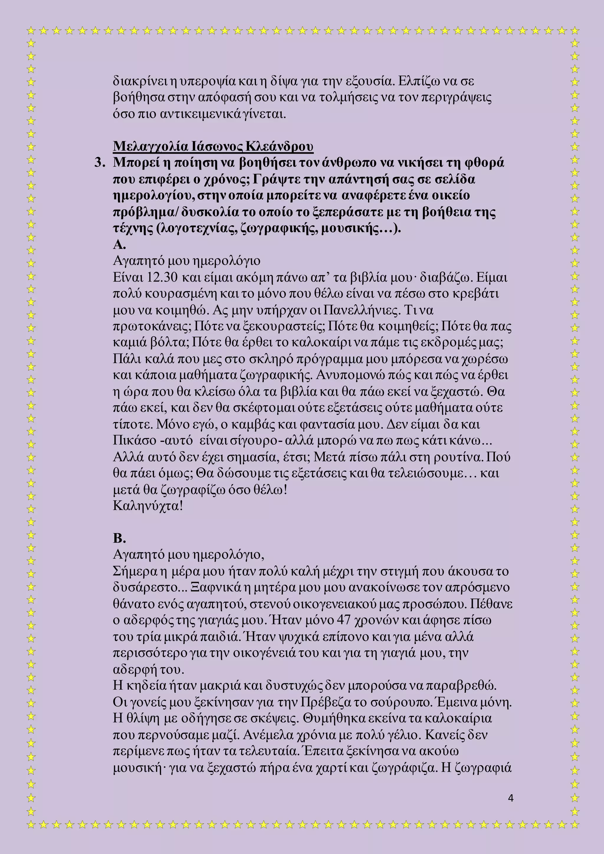 Κ.Π.Καβάφης, Ασκήσεις δημιουργικής γραφής στα ποιήματα Δαρείος και ...