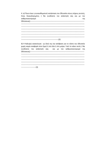 διαγωνισμα στο μαθημα της οδυσσειας ραψωδια ε | DOC