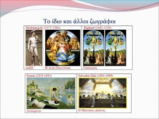 Η χρυσή τομή | PPT