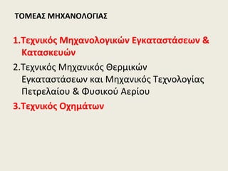 ΠΑΡΟΥΣΙΑΣΗ ΕΣΠΕΡΙΝΟΥ ΕΠΑΛ ΙΩΑΝΝΙΝΩΝ | PPT