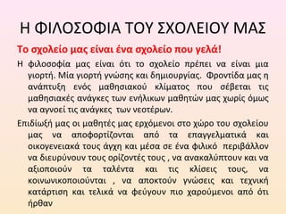ΠΑΡΟΥΣΙΑΣΗ ΕΣΠΕΡΙΝΟΥ ΕΠΑΛ ΙΩΑΝΝΙΝΩΝ | PPT