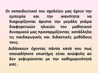 ΠΑΡΟΥΣΙΑΣΗ ΕΣΠΕΡΙΝΟΥ ΕΠΑΛ ΙΩΑΝΝΙΝΩΝ | PPT